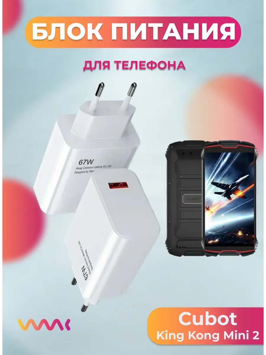 Блок питания для Cubot King Kong mini 2.