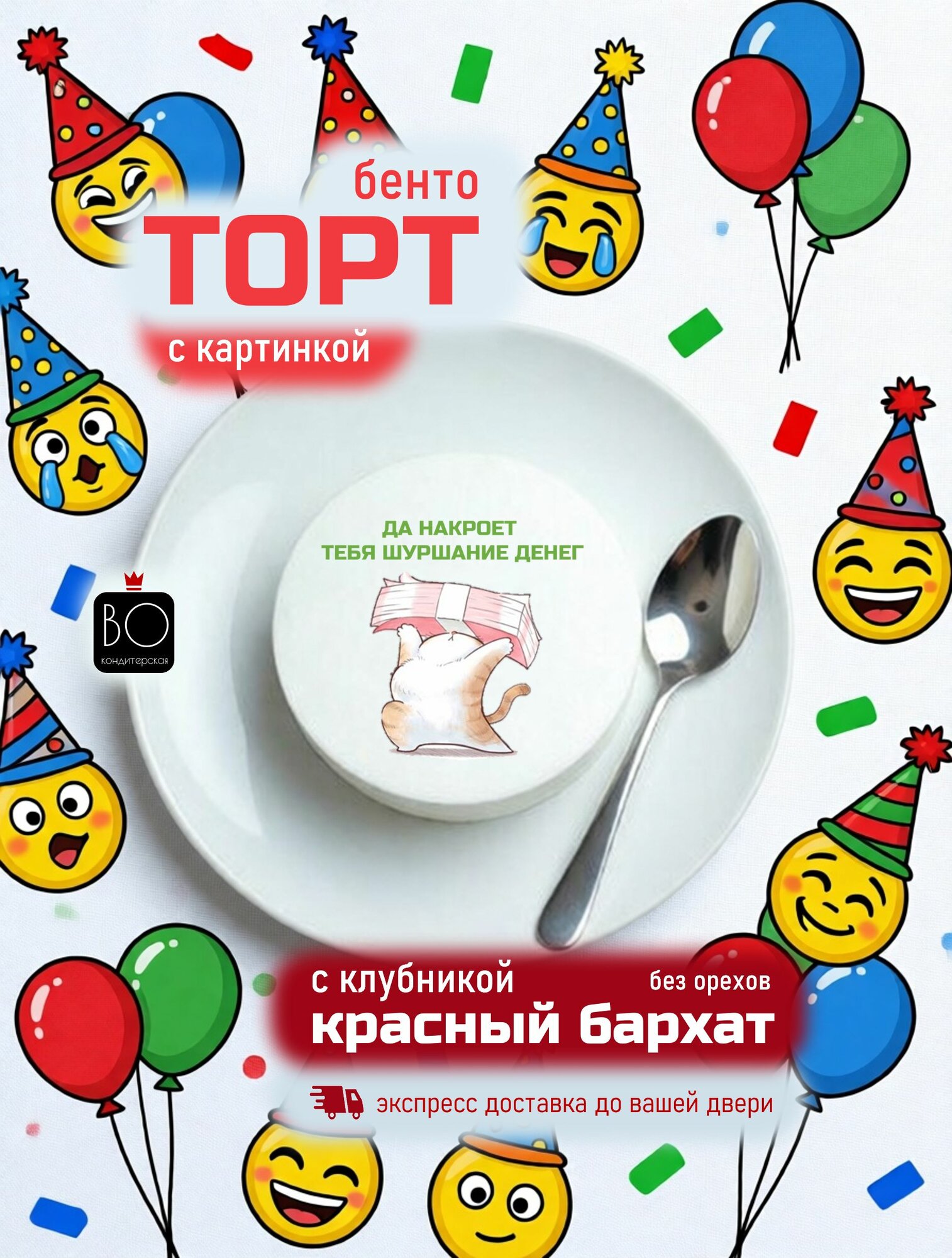 Бенто-торт со смешной картинкой Шуршание денег с начинкой бисквит красный бархат с клубникой , 450 грамм