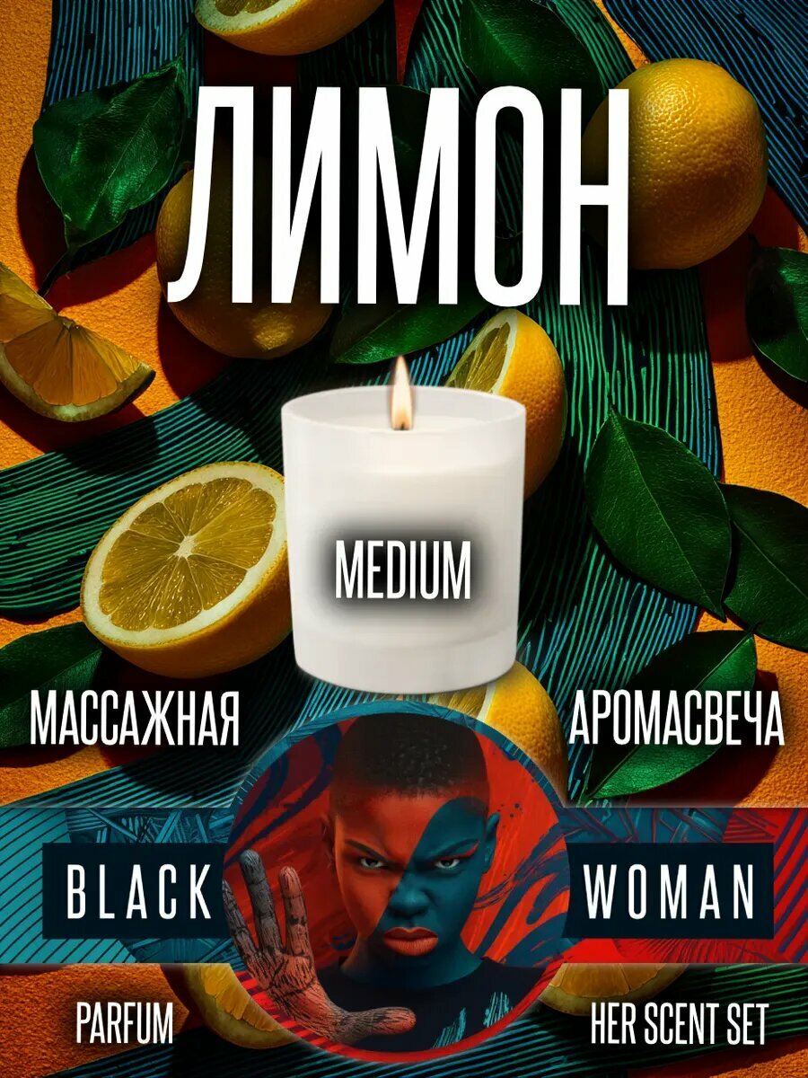 Свеча для тела лимонное масло для массажа