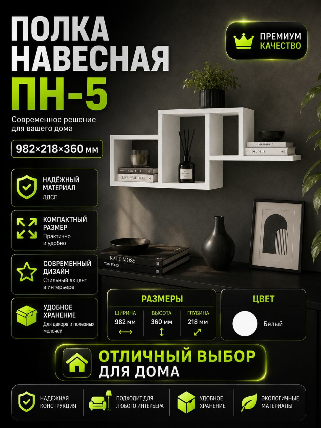 Полка навесная ПН-5 Белый