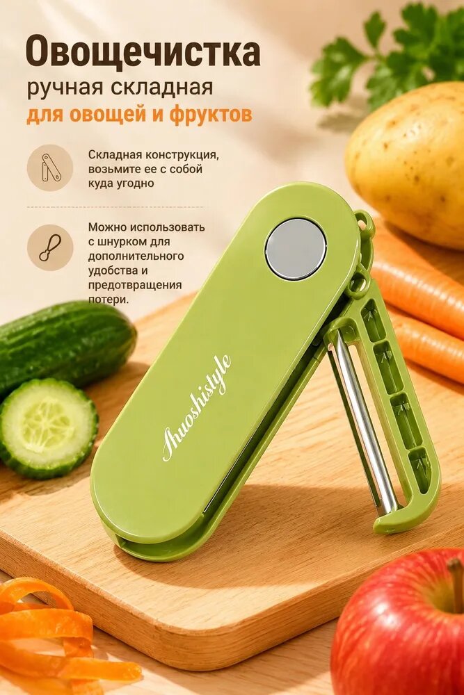 Овощечистка складная металлическая ручная для овощей и фруктов Картофелечистка