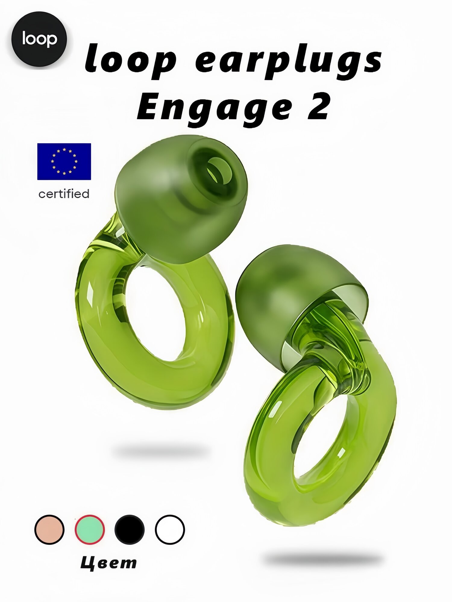 Беруши Loop Earplugs Engage 2, для офиса и учёбы, шумоподавление, оливковые