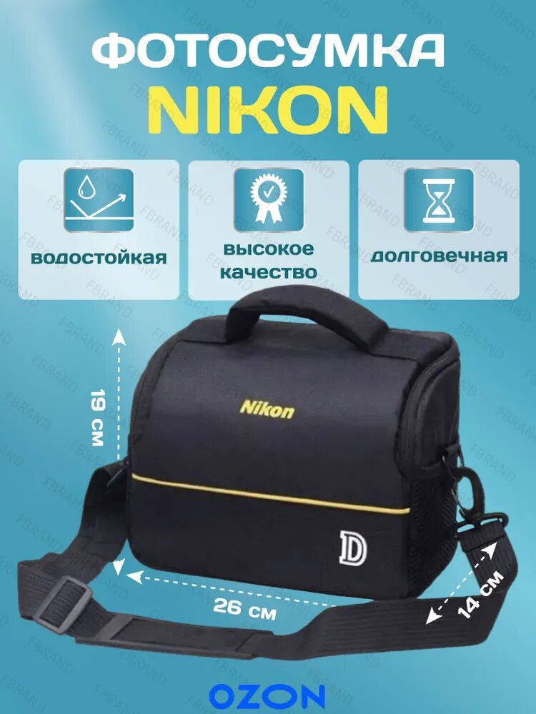 Сумка для фотоаппарата черная NIKON