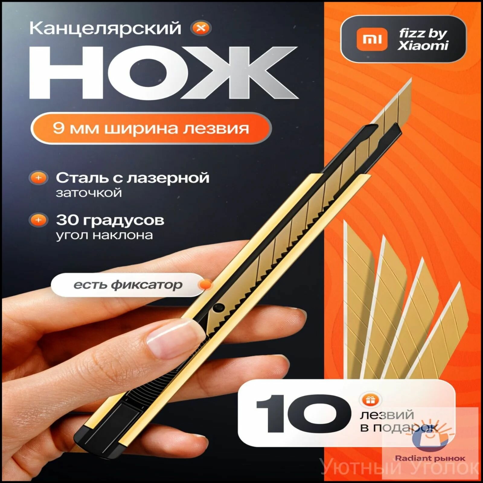 Нож канцелярский