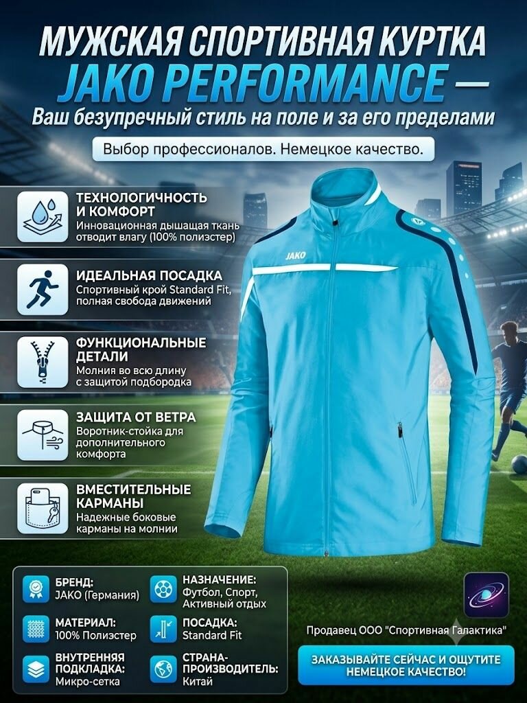 Куртка спортивная Базовая коллекция
