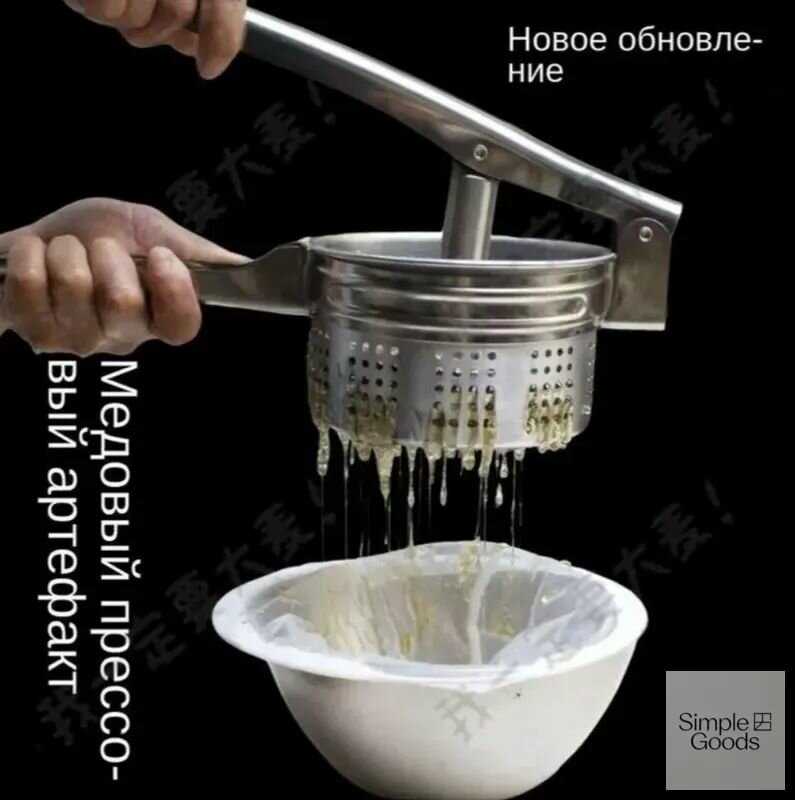 Медогонка нержавеющая с фильтром + пресс для меда, ручной отжим для пасеки - комплект для домашнего медового производства.