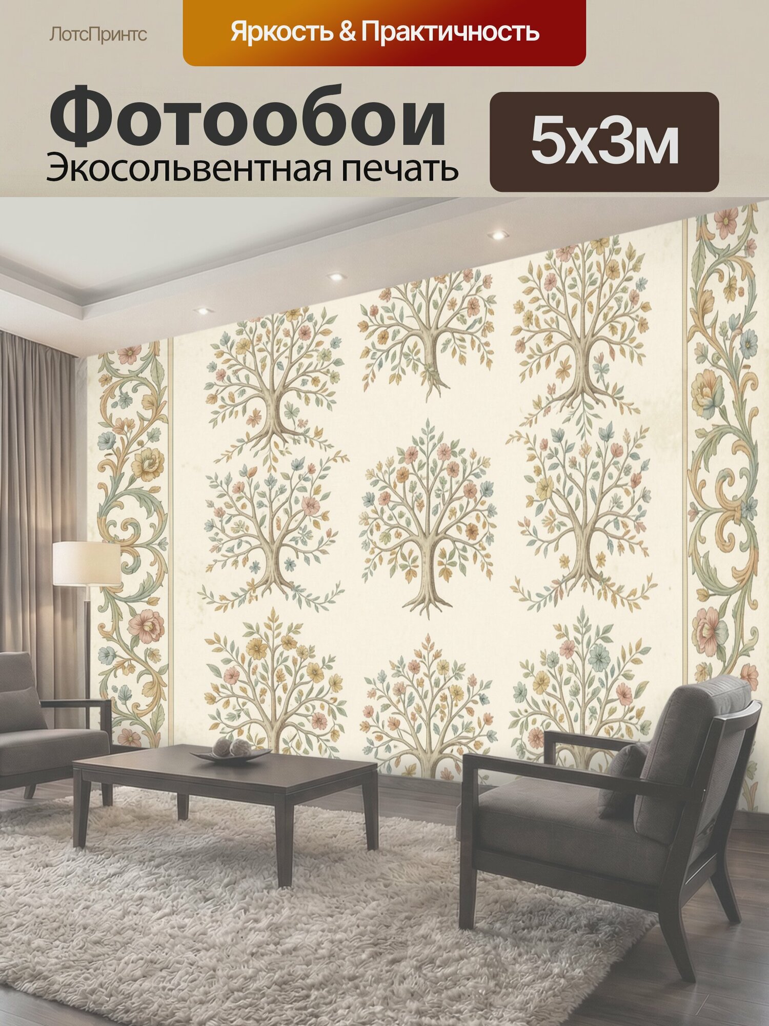 Фотообои "Деревья с цветочным орнаментом. Элегантная ботаническая композиция в винтажной стилистике: девять деревьев с нежными листьями и." 500x300 см. экосольвентная печать