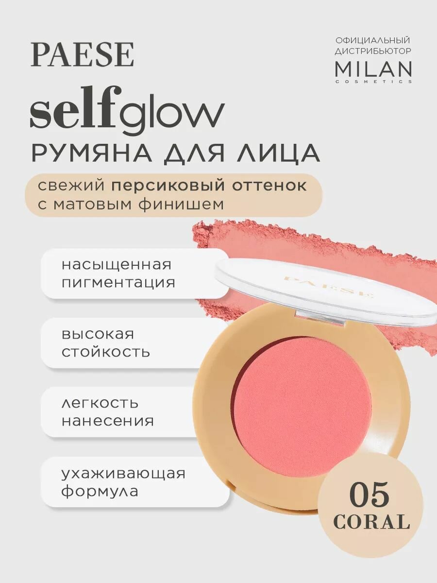 Paese Румяна для лица сухие матовые - тон 05 Coral, 3 г.