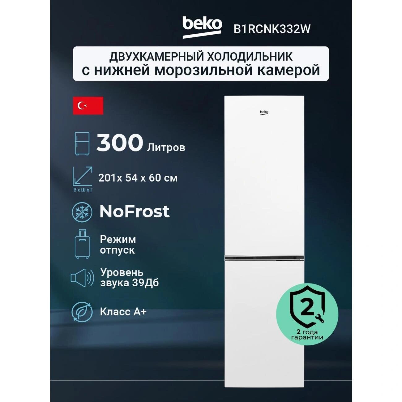 Холодильник Beko B1RCNK332W