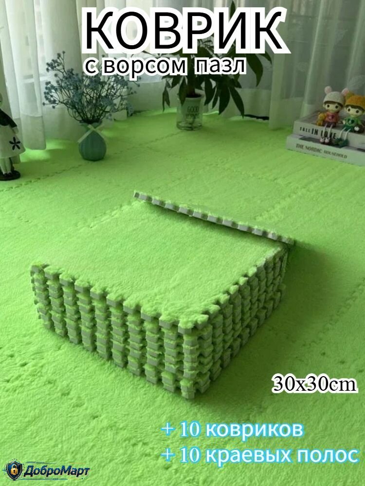 Коврик для детской 30x30 см 10 мм город зеленый