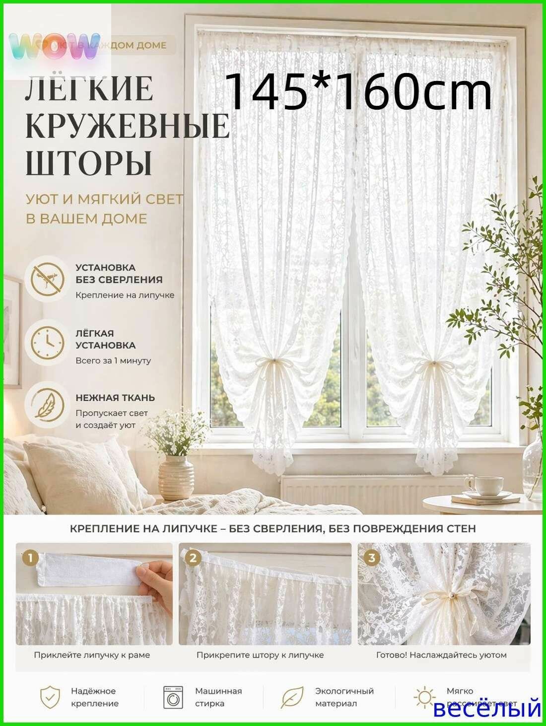Тюль 145x160 см крепление Липучка, белый