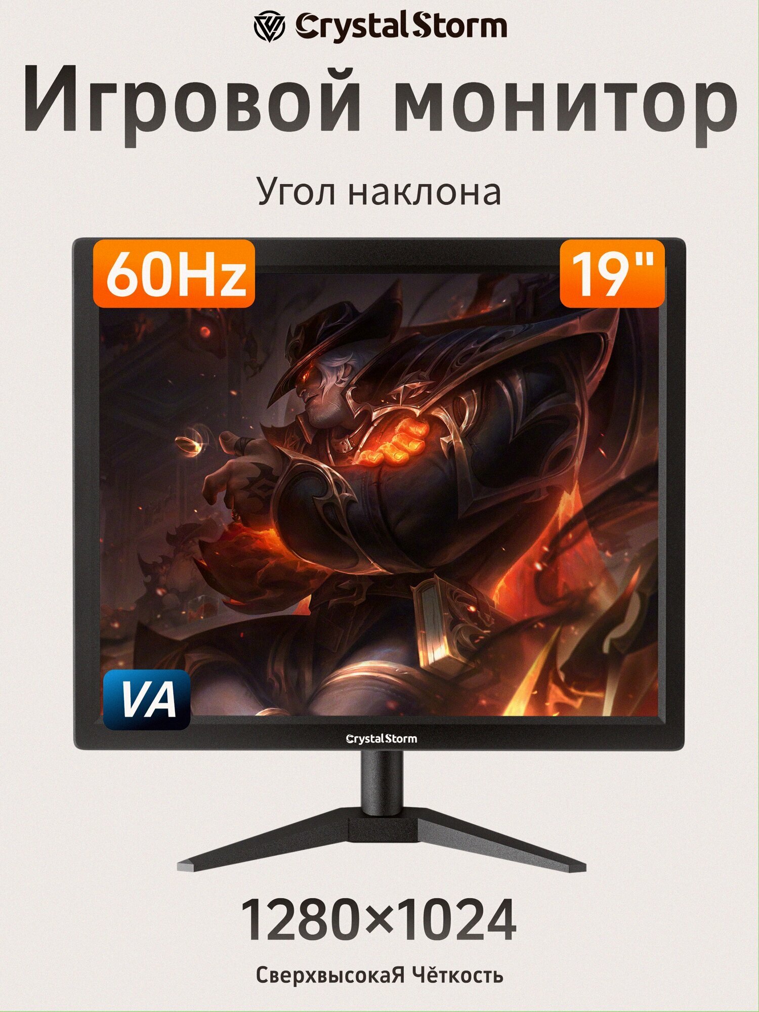CrystalStorm 19" Монитор 1280x1024 60 Гц, VA, Чёрный игровой, для компьютера
