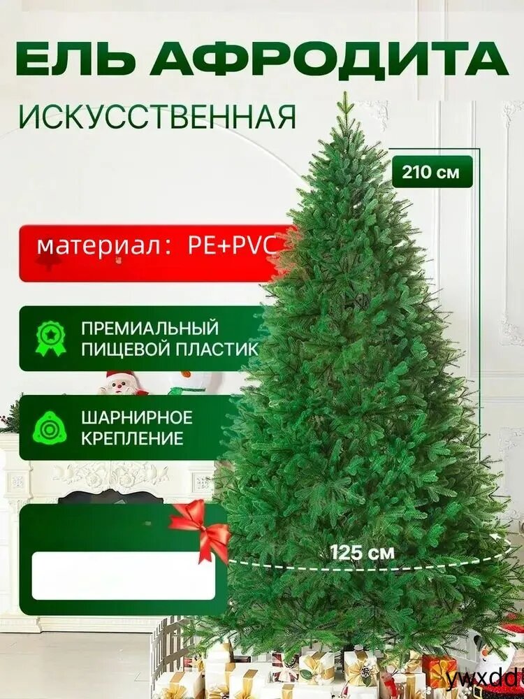 Елка искусственная Двухслойная 210 см