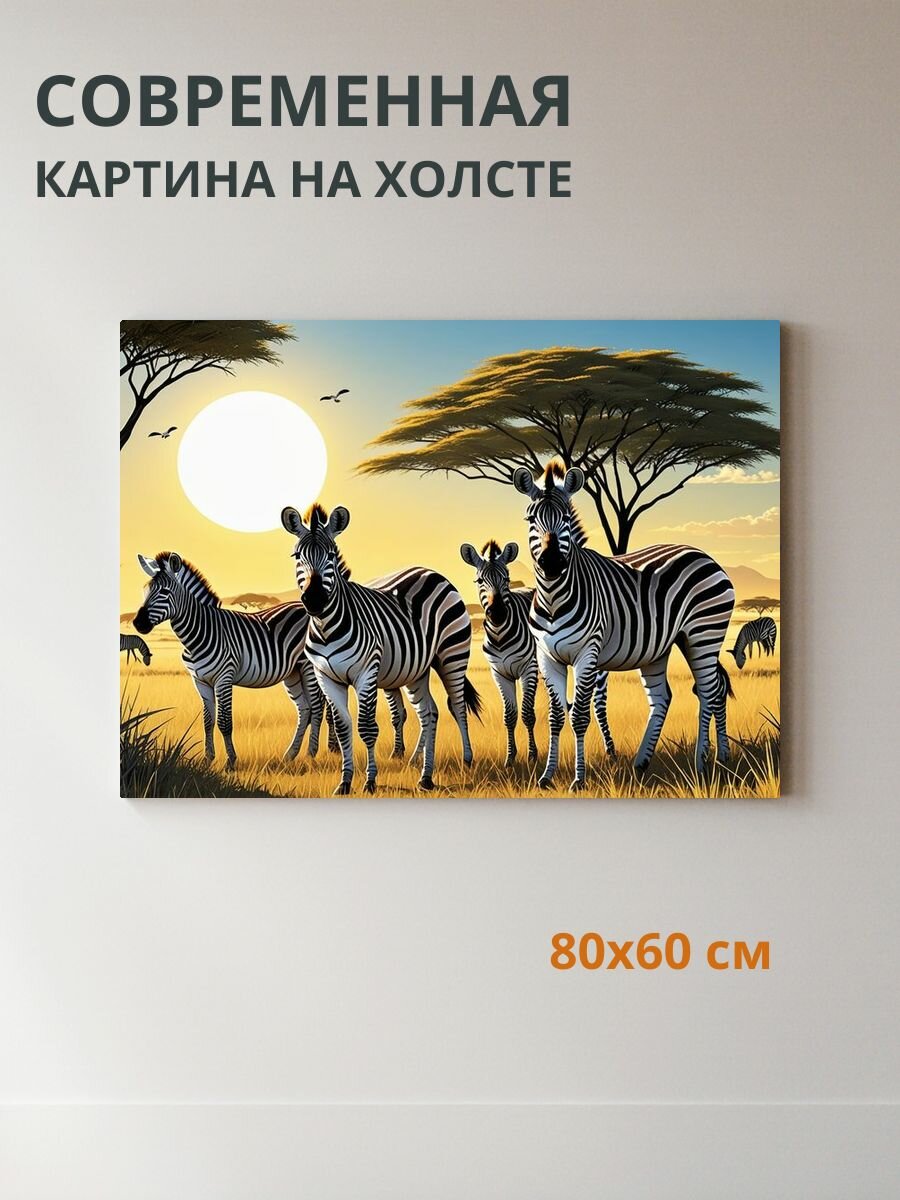 Картина на холсте Зебры 80x60 см