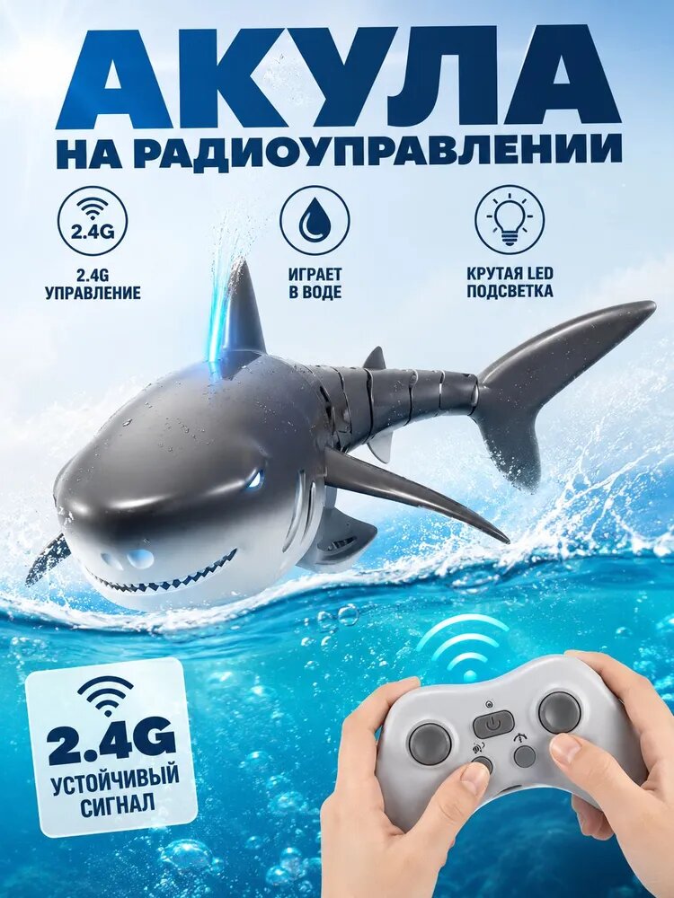 Бассейн, Робот-акула на радиоуправлении для бассейна и ванны;2.4G RC shark spray water.