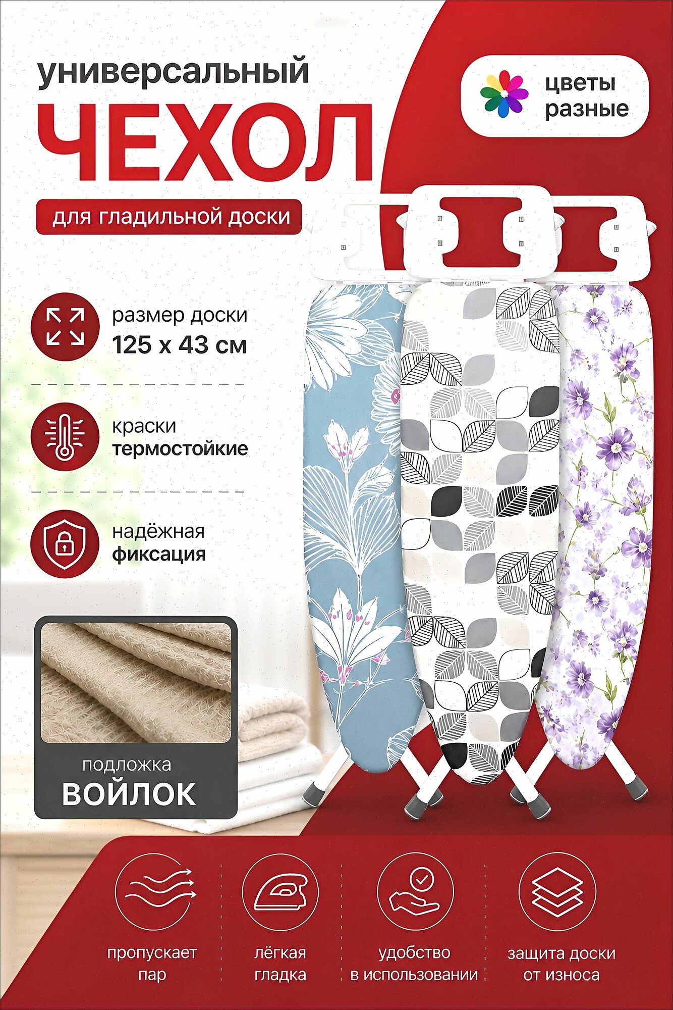 Чехол для гладильной доски