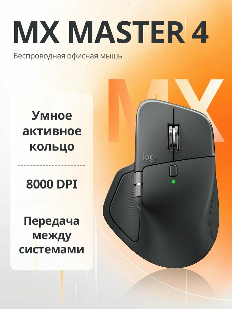 Беспроводная мышь MX Master 4 для офиса, 8000 DPI, эргономичная, умное колесо прокрутки, переключение между устройствами