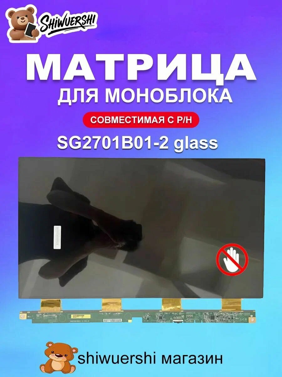 Monitor 27 дюймовый новый ЖК-экран SG2701B01-2 стекло разрешение 1920*1080