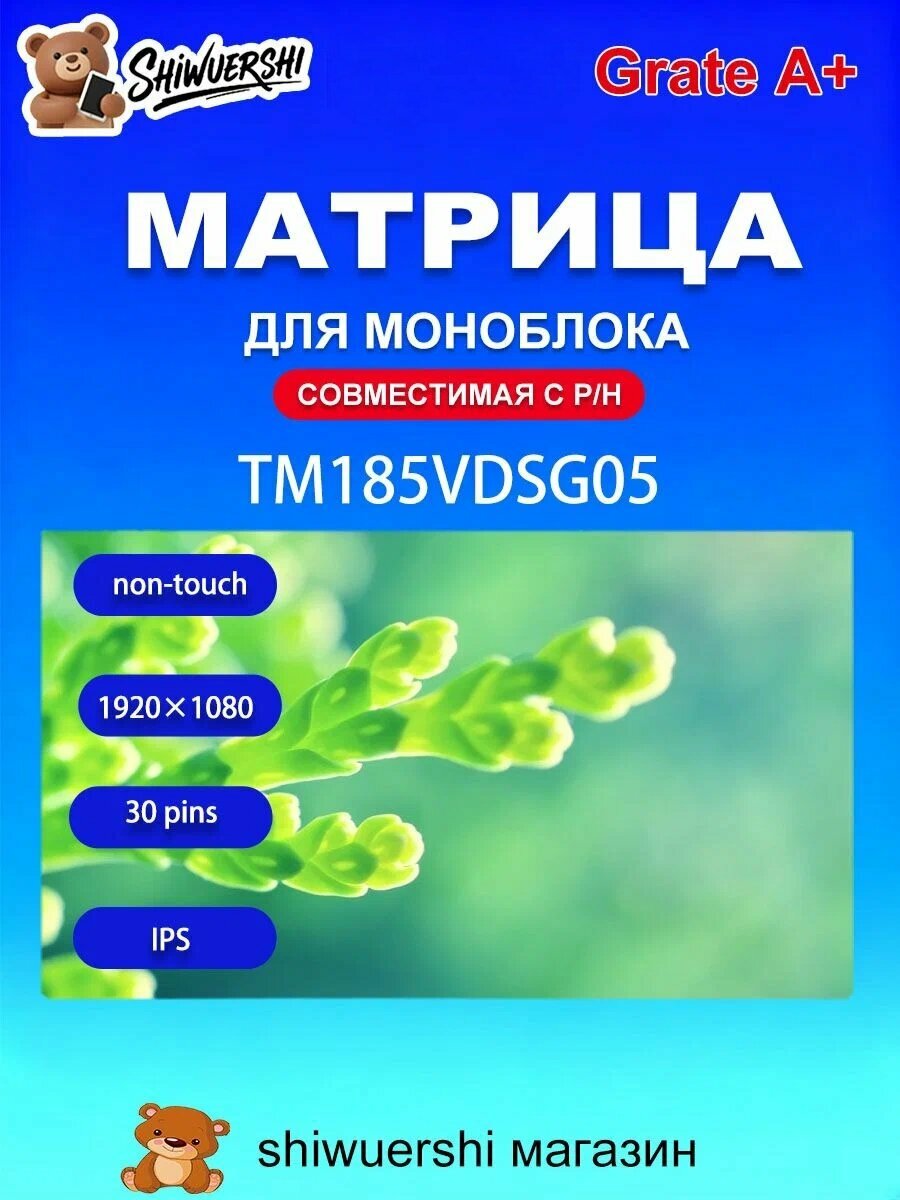 Monitor 18.5 дюймовый новый ЖК-экран TM185VDSG05 разрешение1920*1080