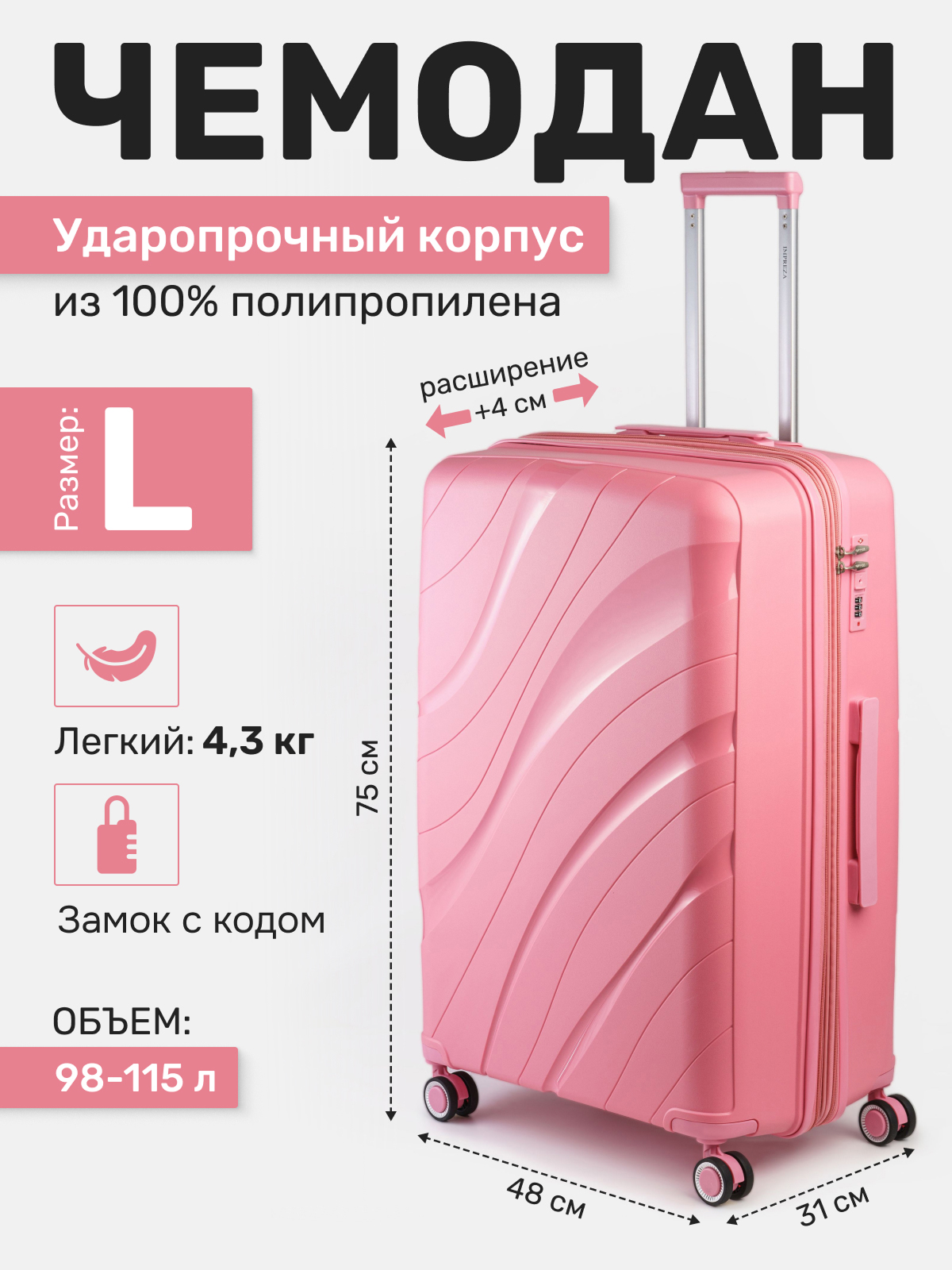Чемодан 