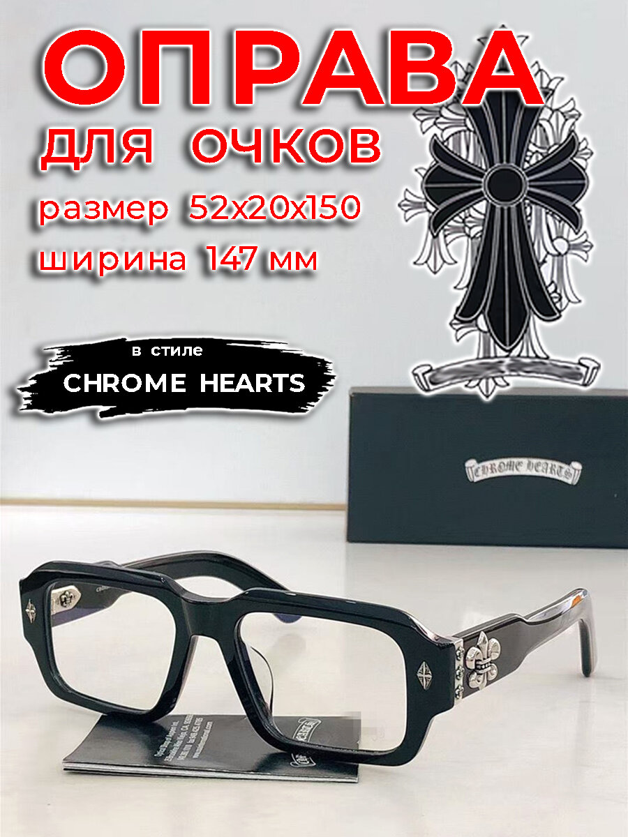 Оправа в стиле CHROME HEARTS — фото 1