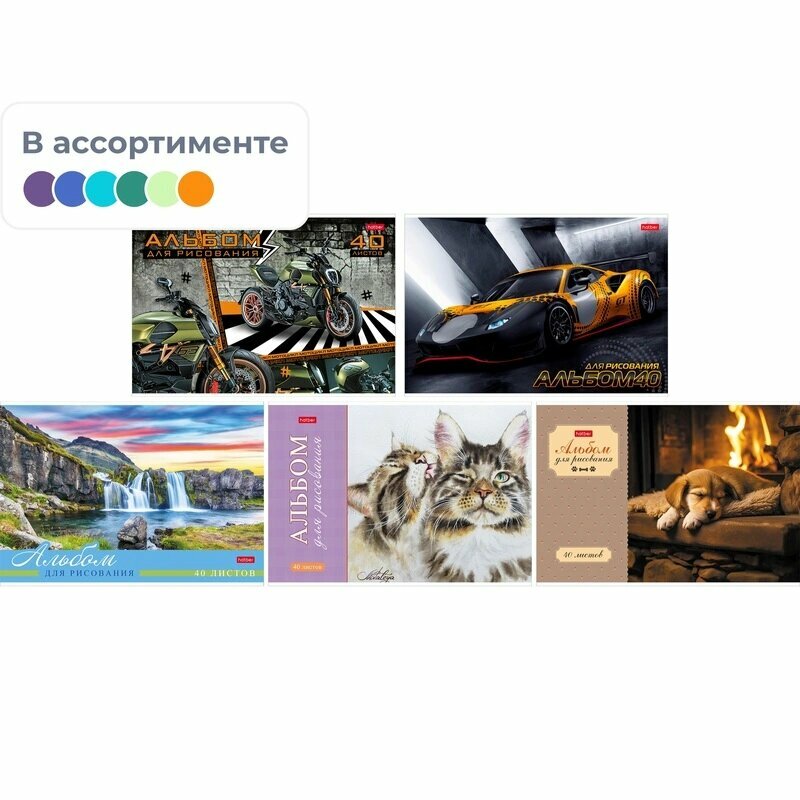 Альбом для рис. 40л А4ф, скоба, мел. картон. ассорт, Выпуск №3,085138