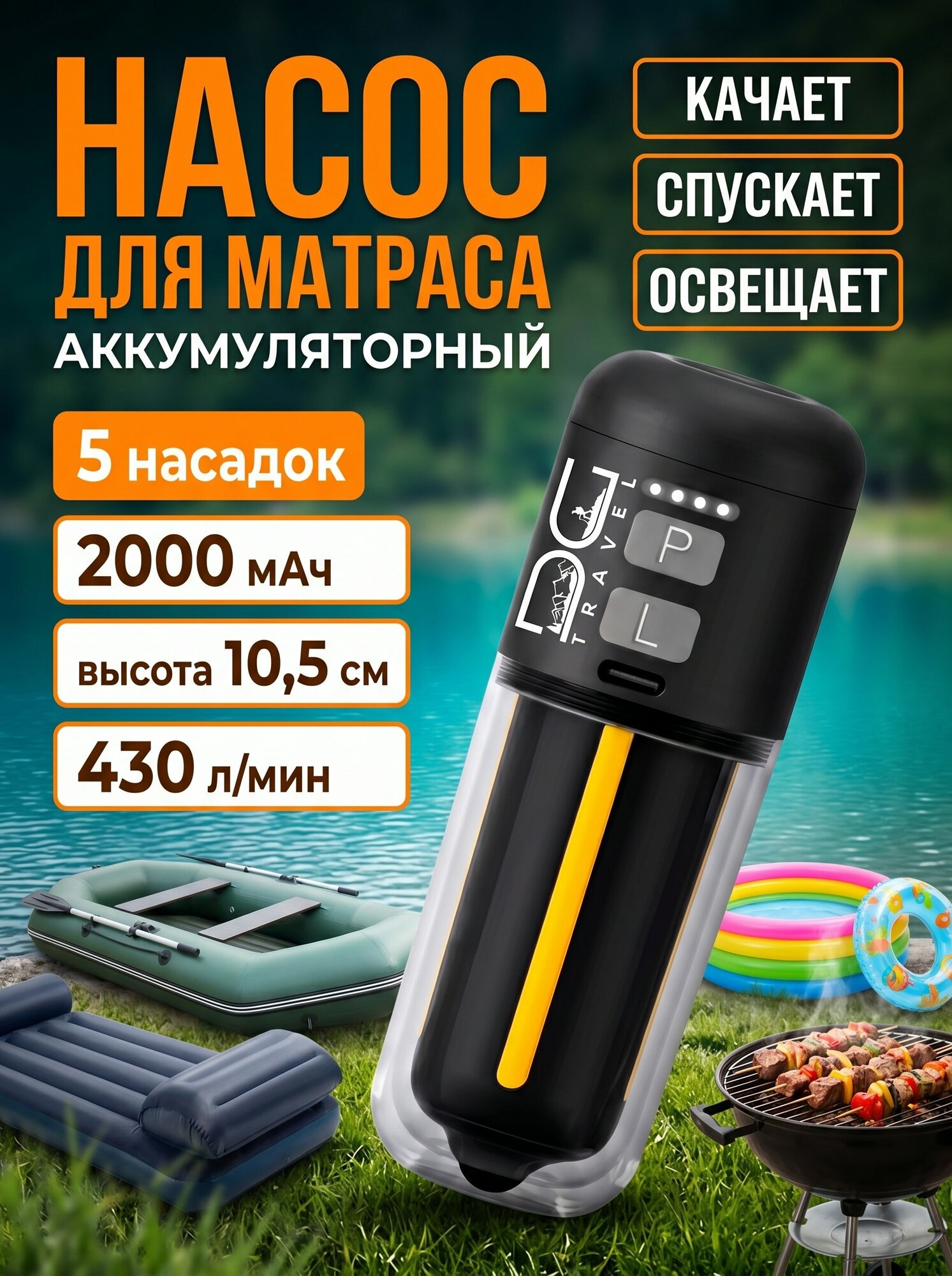 Насос аккумуляторный для матраса, лодки ПВХ, сапборда, жилета, круга, DG travel