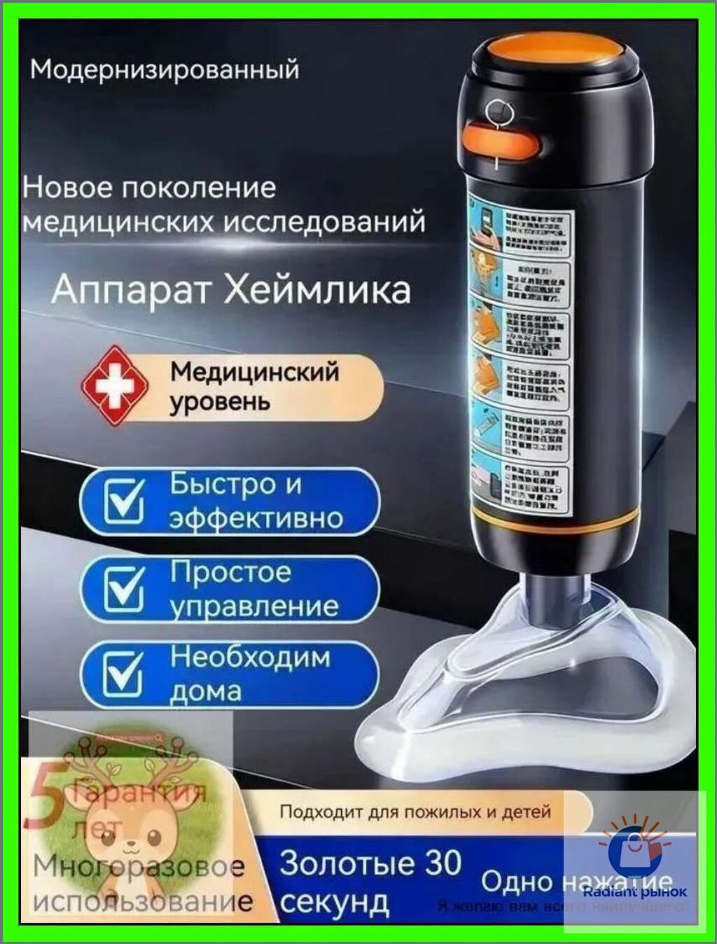 Автоматическое устройство Heimlik для экстренной помощи при удушье, признанный бестселлер, обеспечивает простоту и безопасность домашнего применения в портативном формате