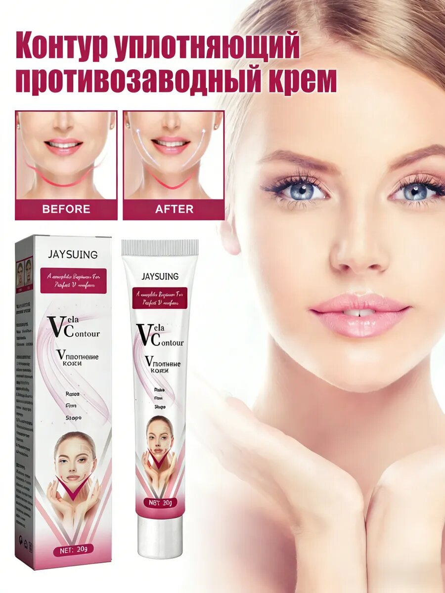 Крем для подтяжки лица V-образной формы