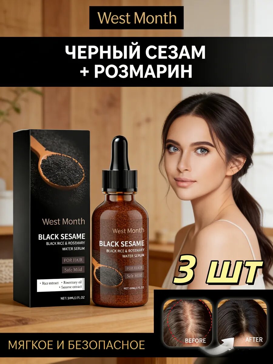 Сыворотка для волос с чёрным кунжутом: питает, восстанавливает, устраняет сухость, ломкость и секущиеся кончики.，3 шт