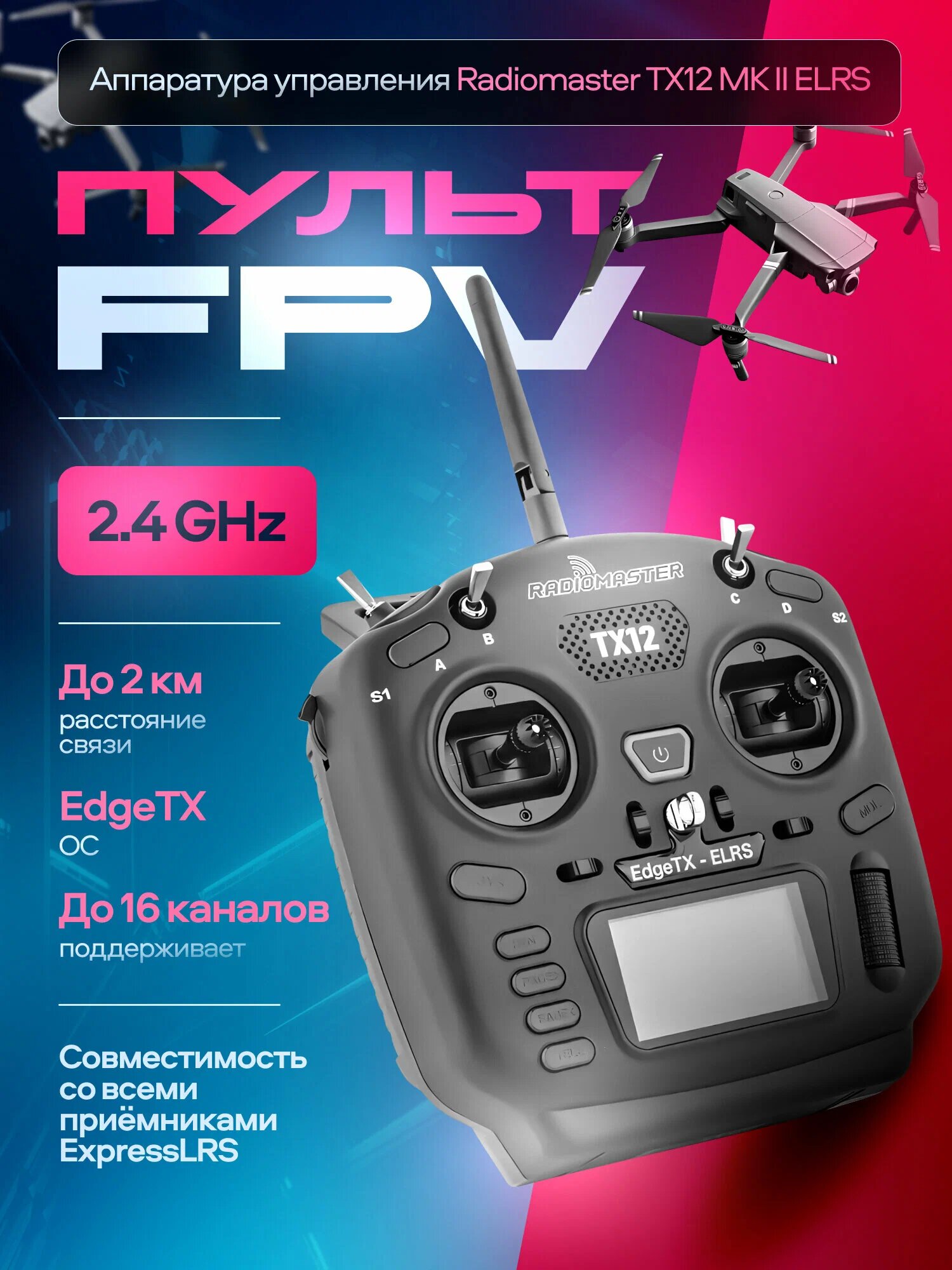 Радиоконтроллер RADIO MASTER TX12 MKII ELRS M2 FCC Hall в популярном черном цвете с карданным подвесом Холла, 2,4 ГГц