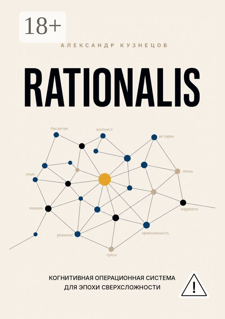 Rationalis