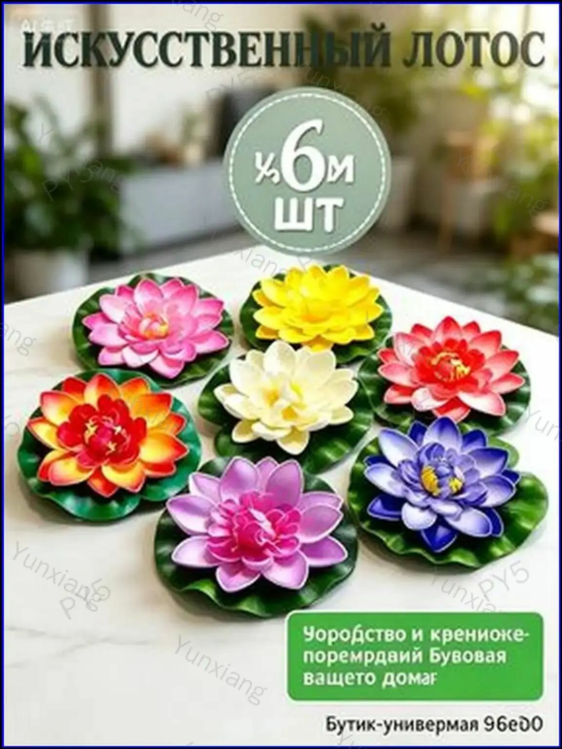6 шт Искусственные растения для пруда