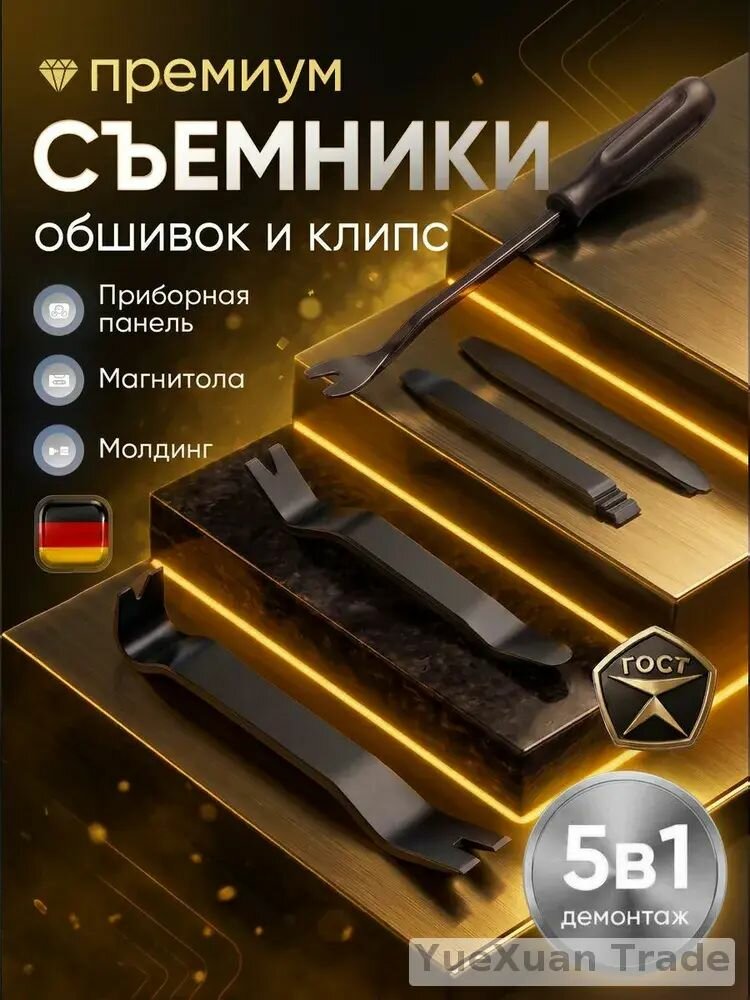 Лопатки для снятия обшивки, съемник клипс автомобильных, инструмент для снятия обшивки автомобиля, к