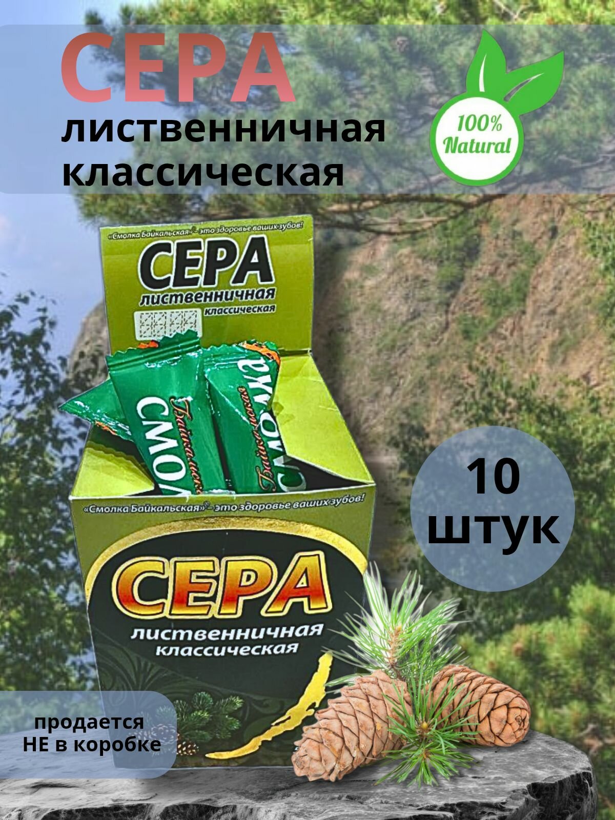 Жевательная резинка / Жевательная смола / Сера (Классика) Смолка
