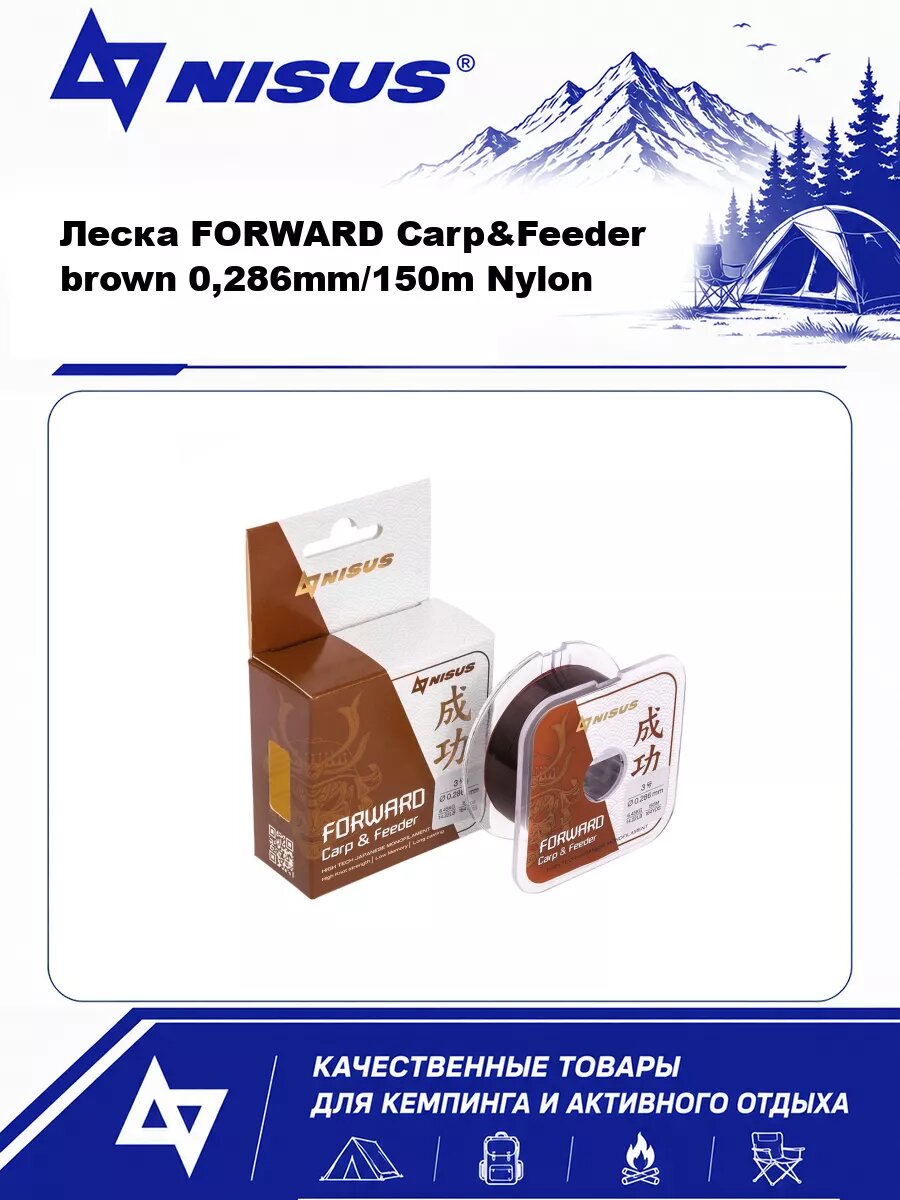 Леска FORWARD Carp&Feeder brown 0,286mm/150m Nylon (N-FCF-0286-150) Nisus (0)