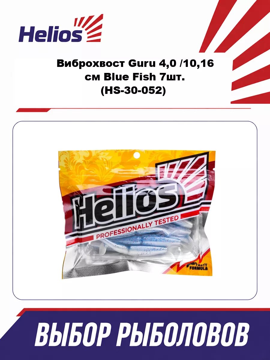 Виброхвост Guru 4,0"/10,16 см Blue Fish 7шт. (HS-30-052) Helios (0)