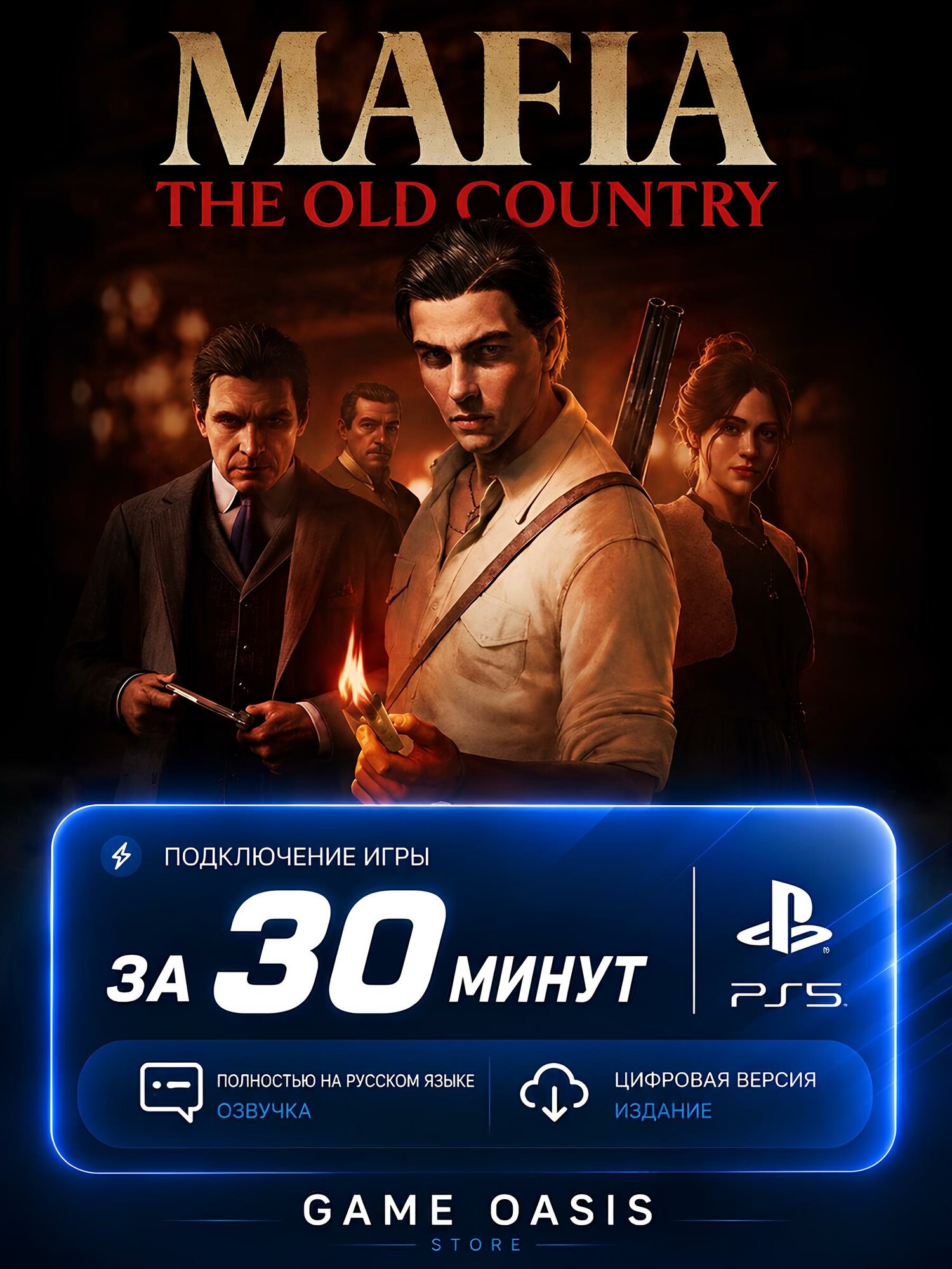 Mafia The Old Country для PS5