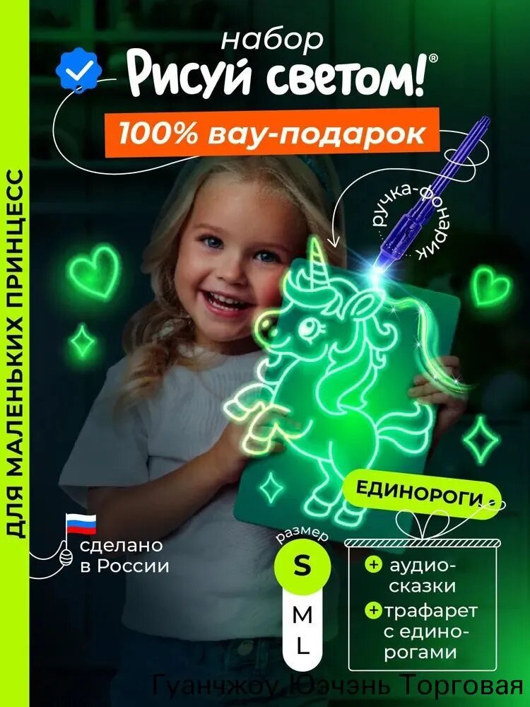 Рисуй Светом Премиум Набор для рисования для девочек А5 подарок на 8 марта