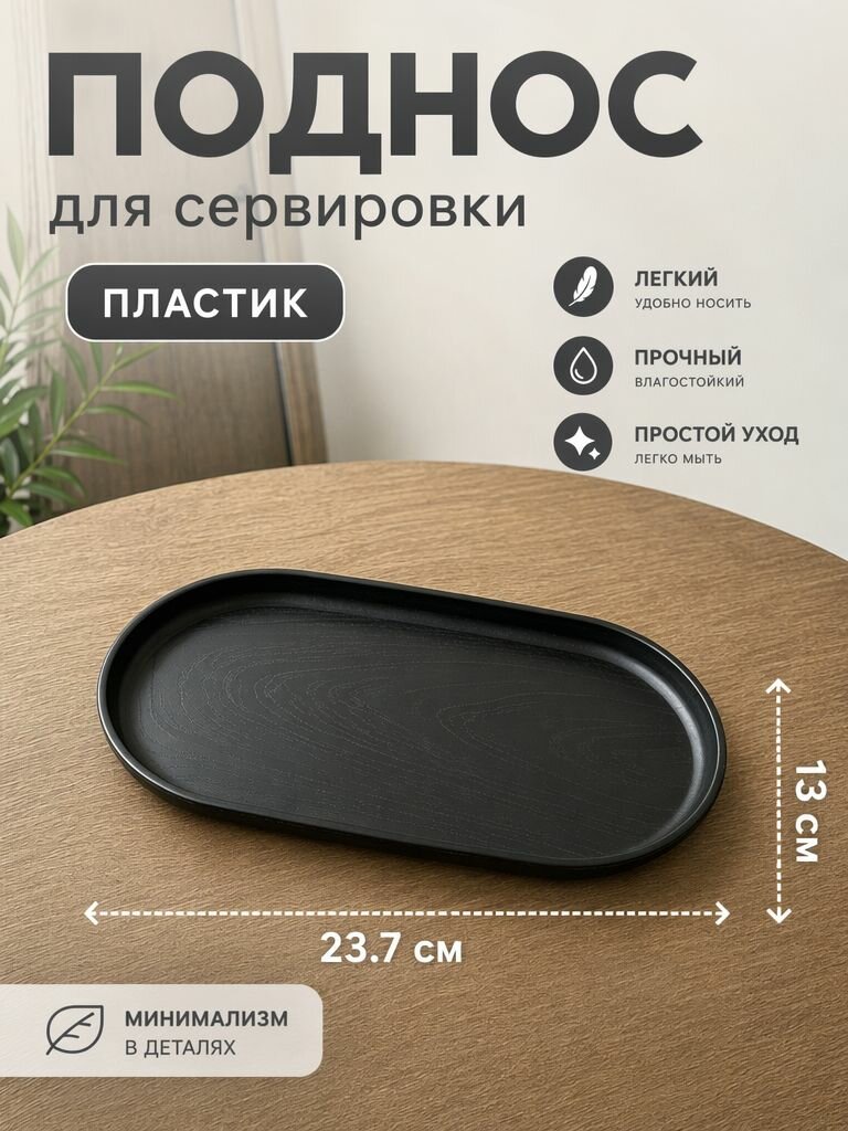 S-Поднос круглой формы