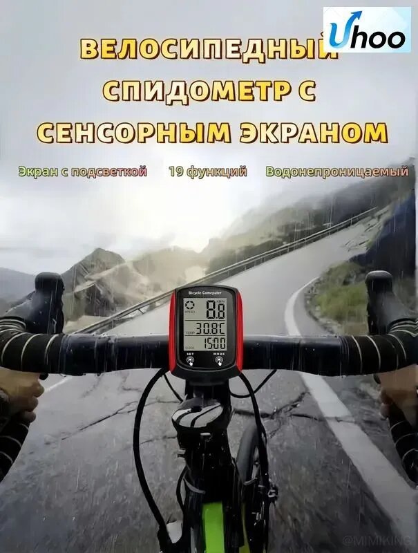 Проводной велокомпьютер с сенсорным экраном и подсветкой