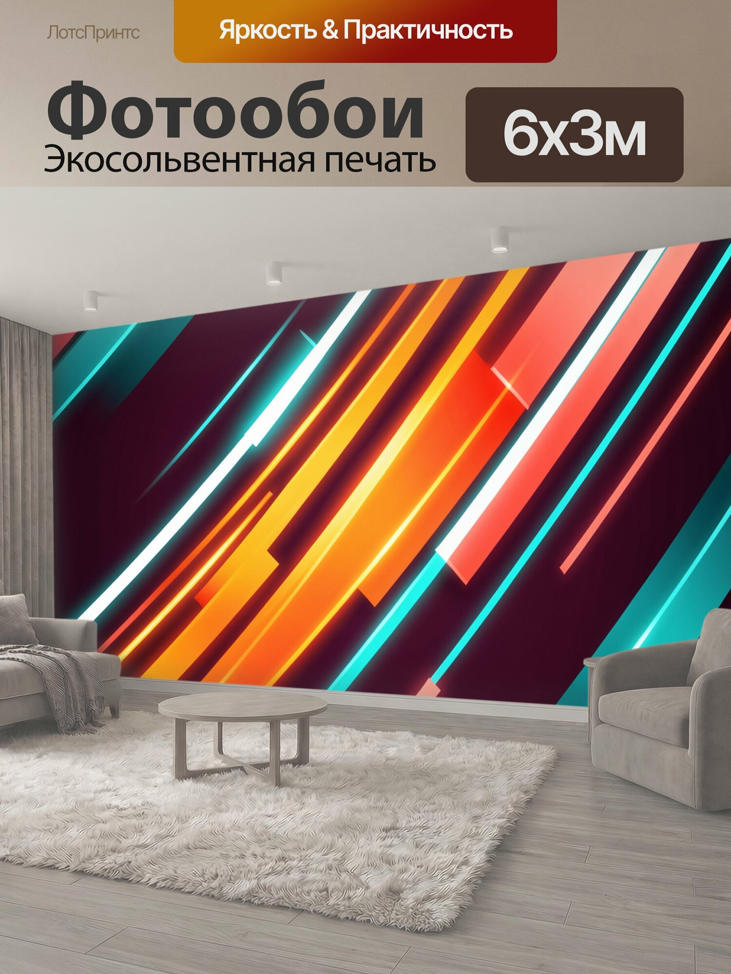 Фотообои "Неоновые диагональные световые линии. Абстрактная геометрия с яркими полосами и светящимися лучами на темном фоне. Бирюзовые." 600x300 см. экосольвентная печать