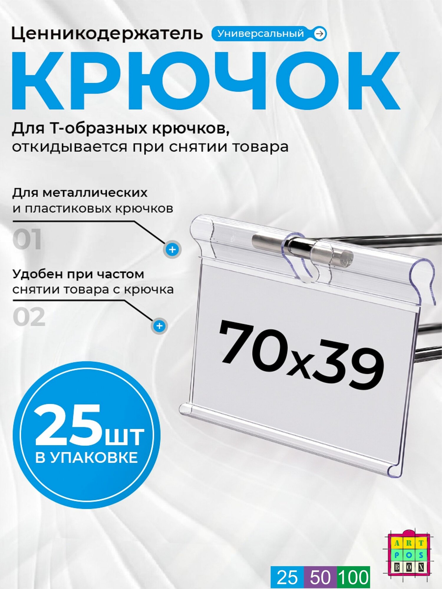 Ценникодержатель на крючок откидной VH 70х39 мм. 25 шт. торговое оборудование, подвесной ценник на Т - образный держатель для экономпанелей. ГЛБ