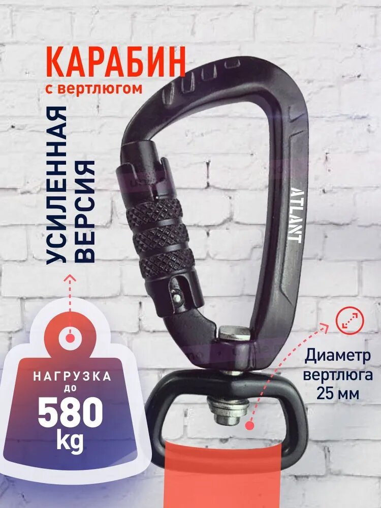 Карабин альпинистский 25 мм с поворотным фиксатором с вертлюгом авиационный алюминий А138