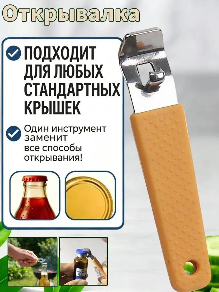 Открывалка, 1 шт
