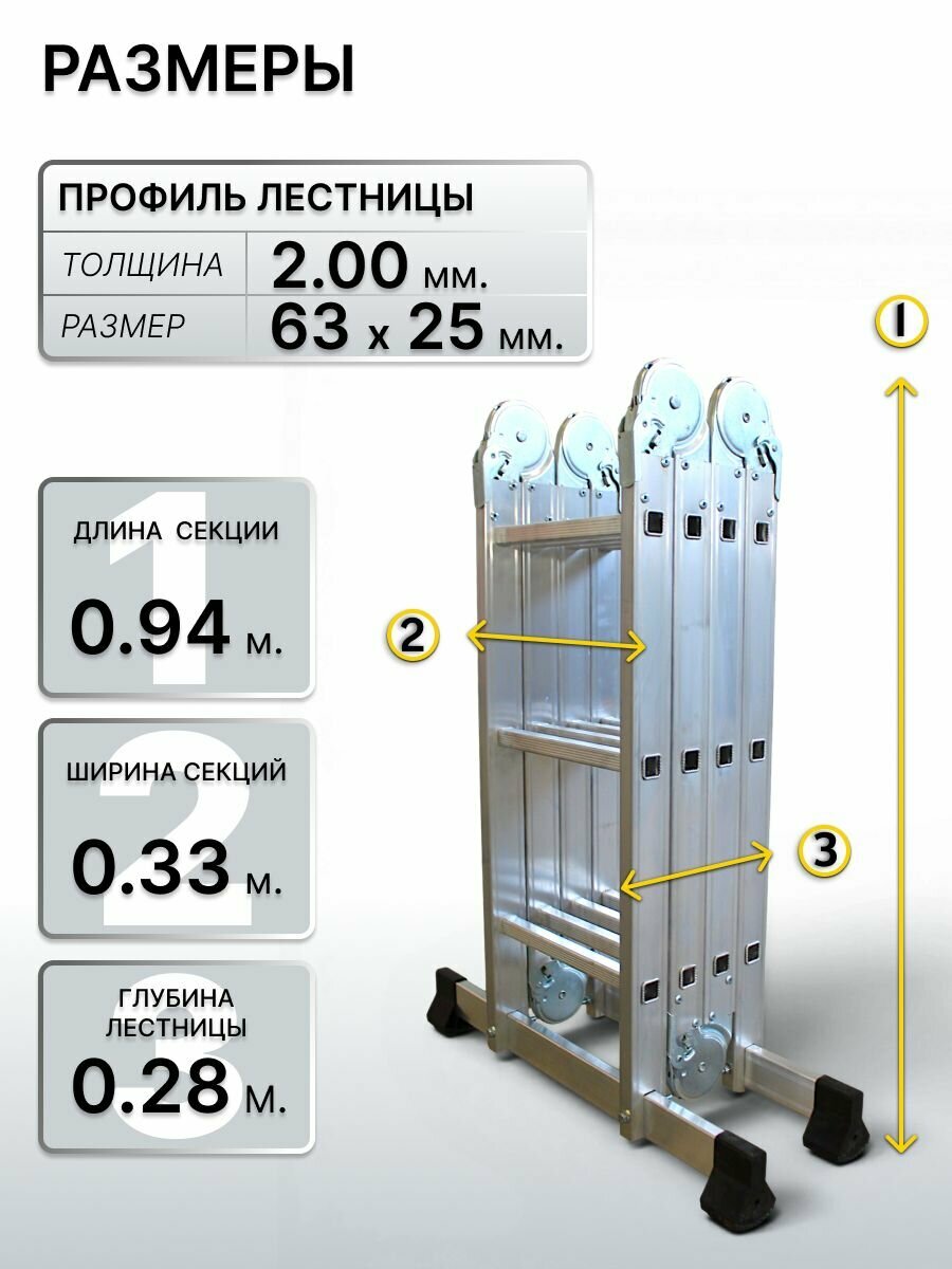 Лестница-трансформер 4х3 Pro. Для работ на высоте, профиль 2 мм — фото 1