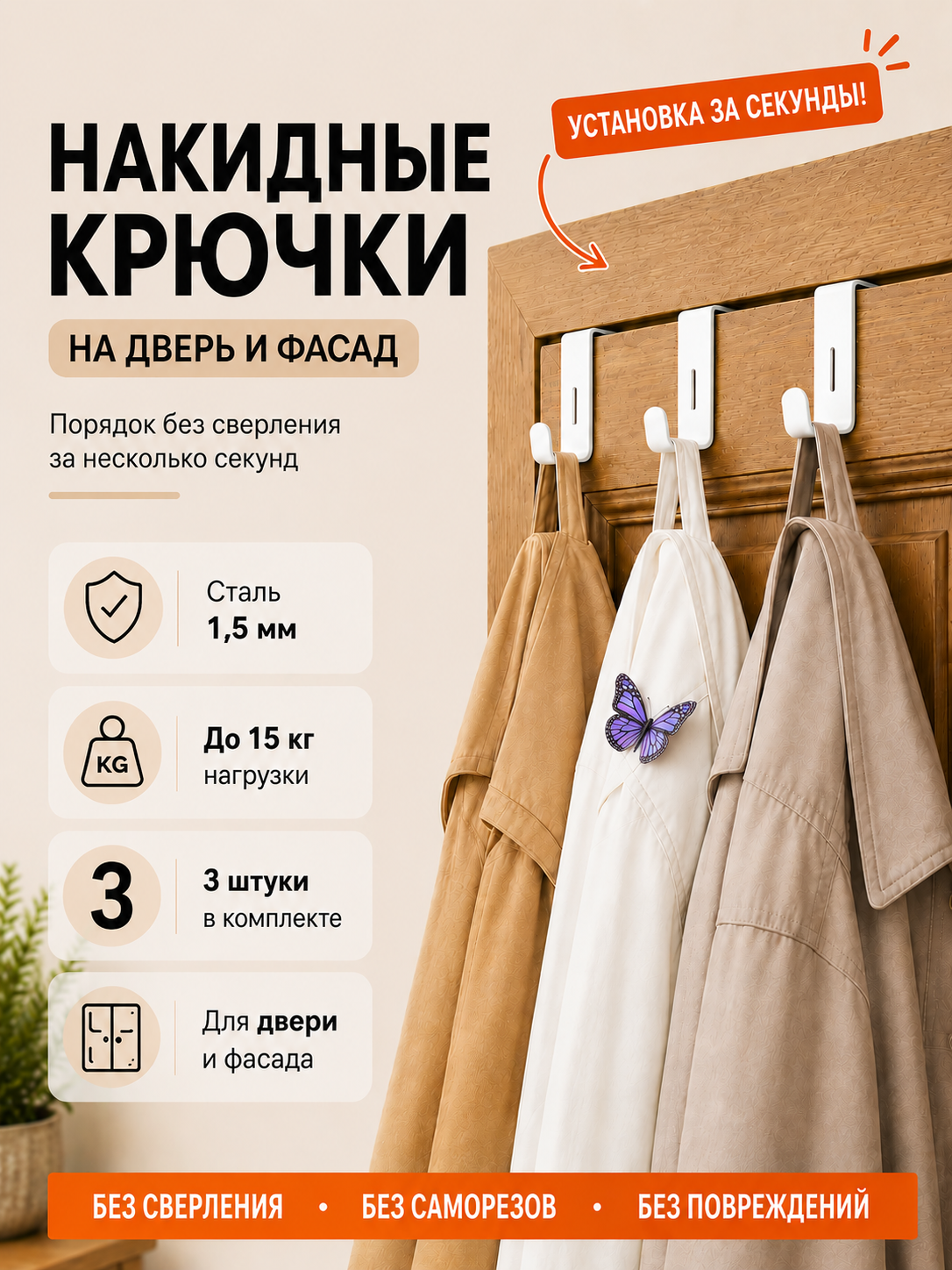 Крючок дверной, накладной, для межкомнатных дверей и фасадов, металлический