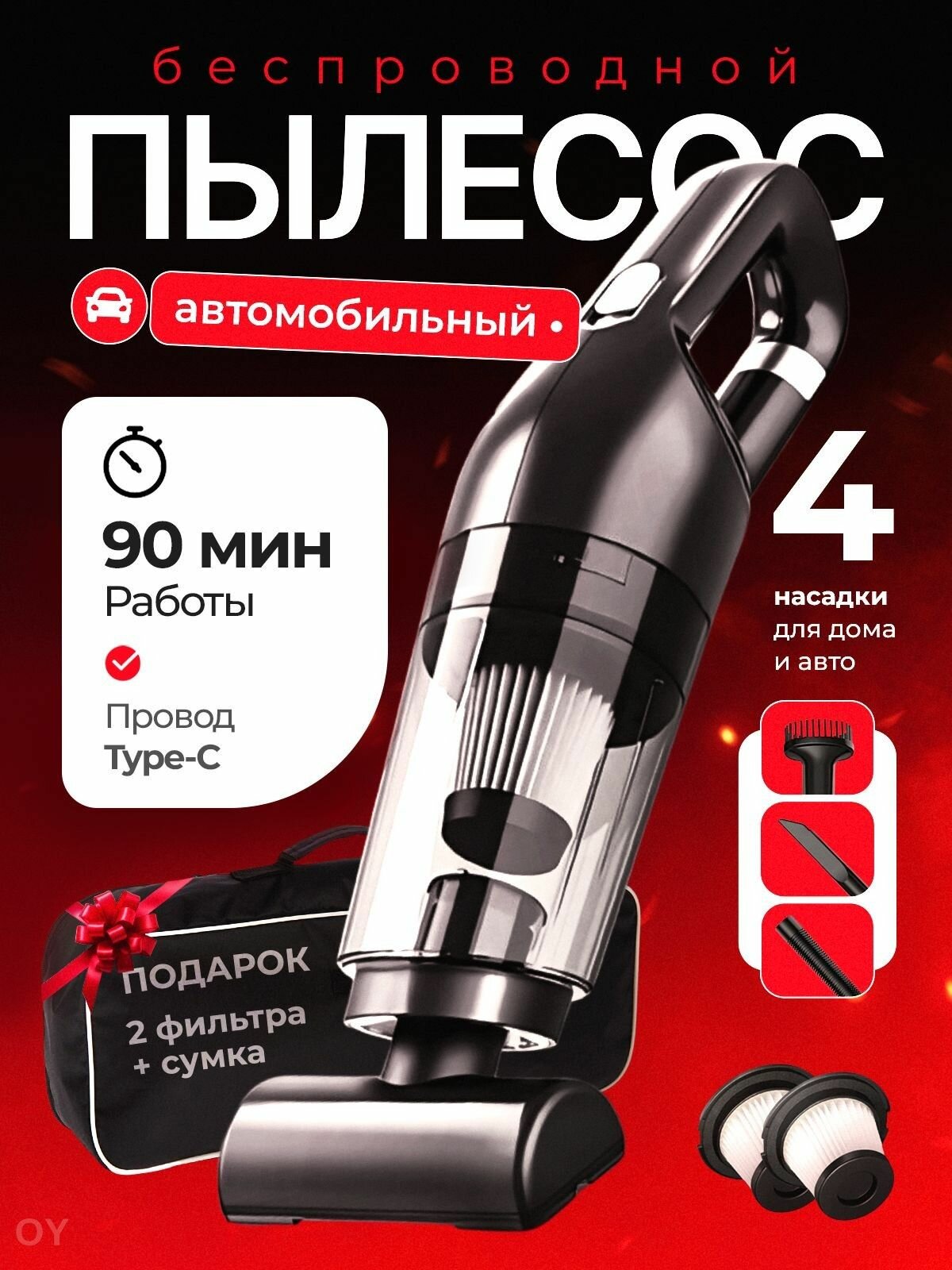 Пылесос автомобильный беспроводной ручной, портативный мини-пылесос для салона машины и дома, черный