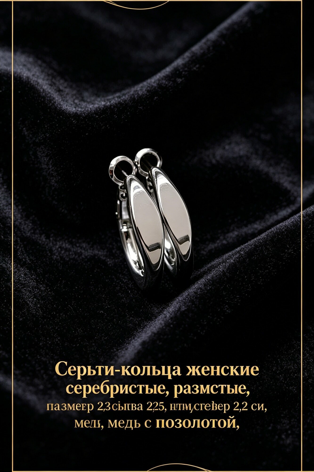 Серьги