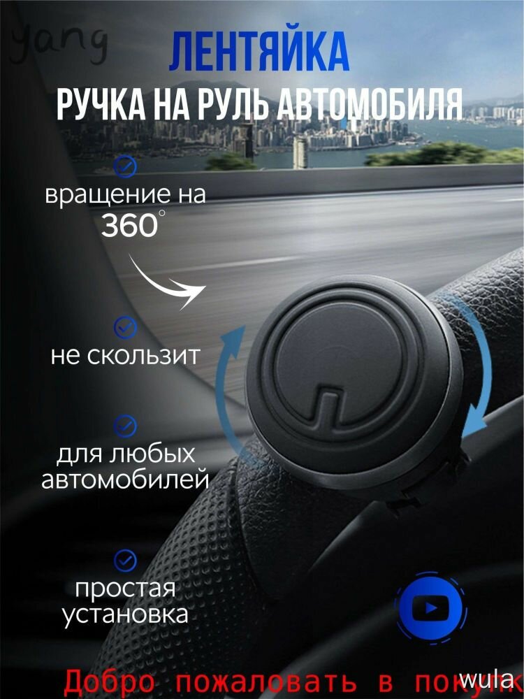 Ручка на руль лентяйка 360° вращение не скользит для любого автомобиля простая установка